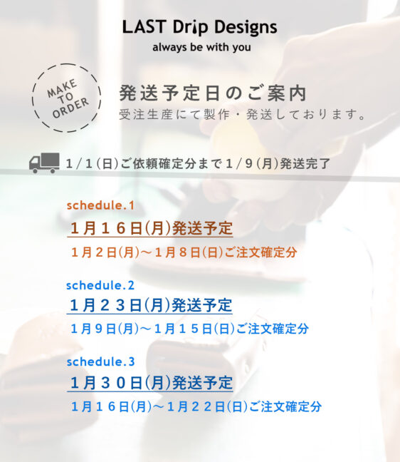 好きをカタチにするマテリアルプロダクトデザイン - LAST Drip Designs